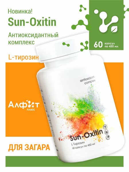 Антиоксидант для здоровья волос бад для ногтей и кожи загара Sun-Oxitin ...