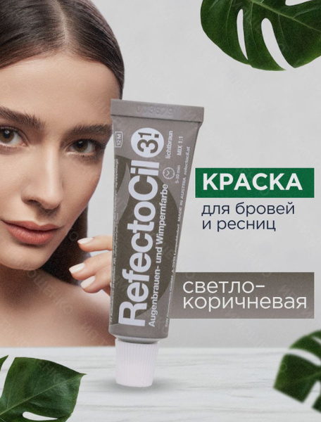 Краска RefectoCil краска для ресниц и бровей Рефектосил светло ...