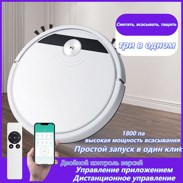 Робот-пылесос Робот-подметальщик - купить по выгодной цене в интернет ...