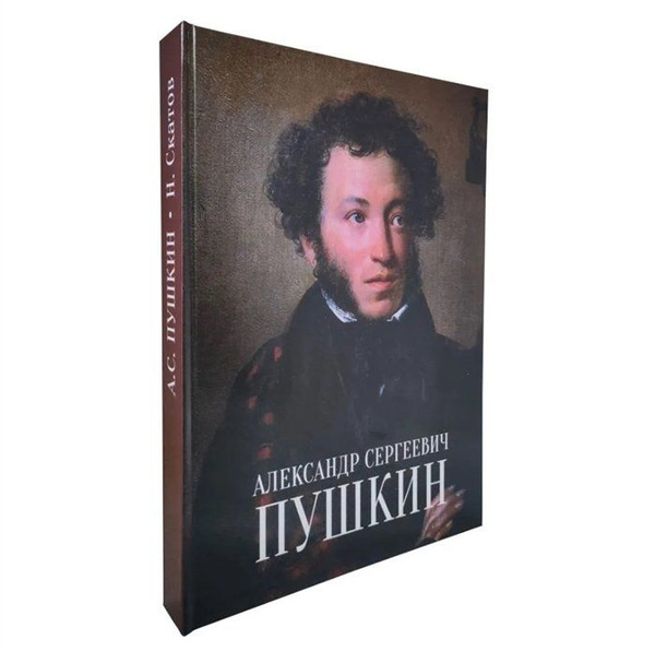 Александр Сергеевич Пушкин Alexandr S. Pushkin - купить с доставкой по выгодным ценам в интернет ...