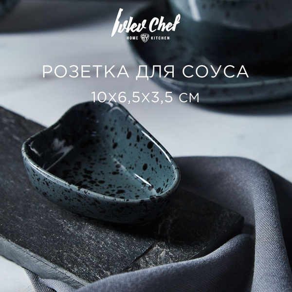 Розетка для соуса/варенья Ivlev Chef Оникс, 10х6,5х3,5см, фарфор ...