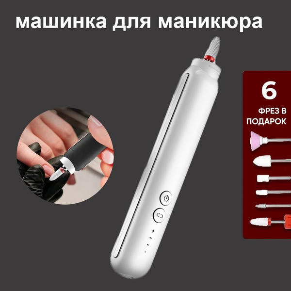 Аппарат для маникюра и педикюра Аппарат - купить по выгодной цене в ...