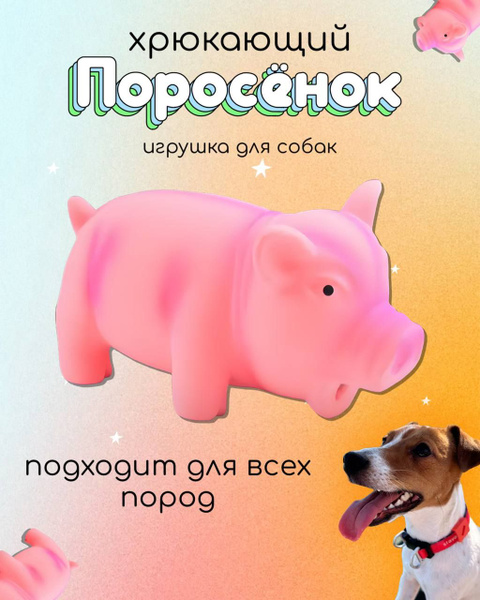 Игрушка для собак из латекса с пищалкой "Поросенок хрюкающий", 160мм ...