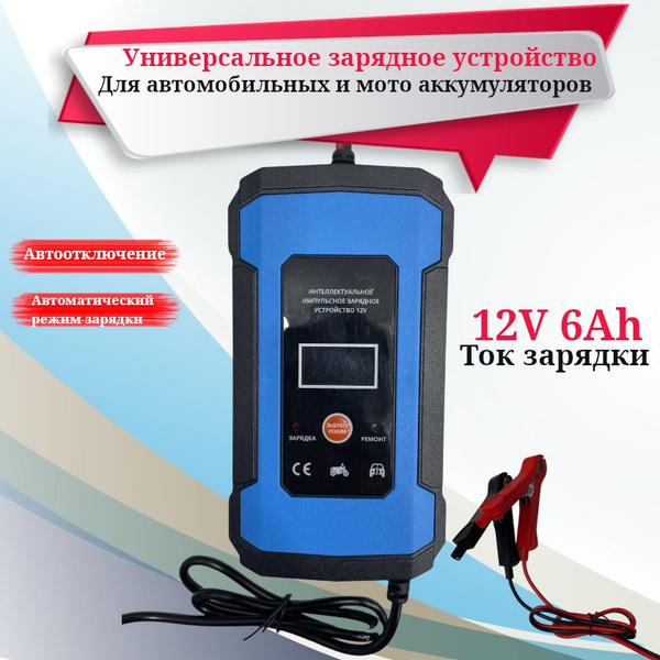 Зарядное устройство для автомобильного аккумулятора АКБ 12V - купить с ...