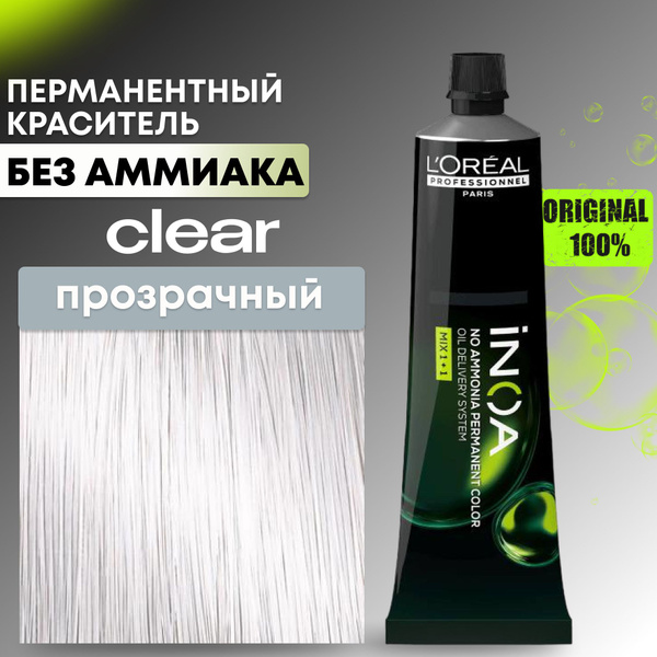 Краска для волос профессиональная INOA L'Oreal Professionnel, CLEAR ...