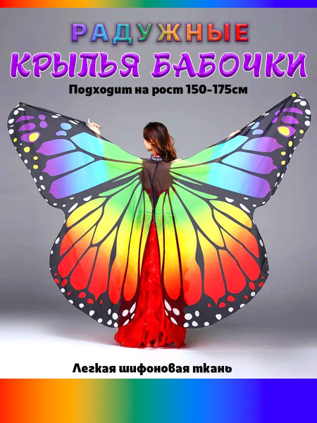Неоновые крылья бабочки для танца живота и выступлений - купить с ...