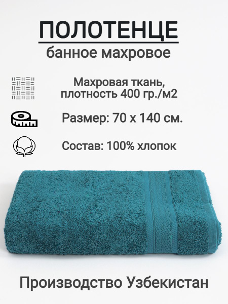 Полотенце банное Мягия Полотенце шоколад Махровая ткань 70x140 см, 1 шт ...