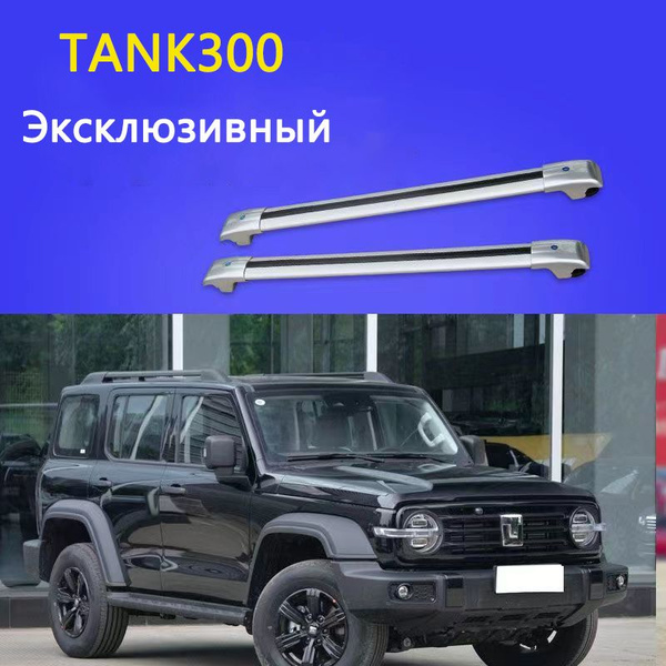 Багажник на крышу для Tank 300 (Танк300) купить c доставкой на OZON по ...