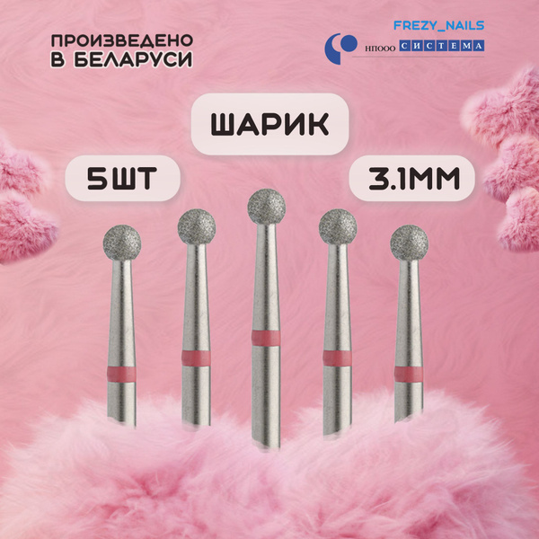 Фреза для аппаратного маникюра Система 001 - купить по выгодной цене в ...