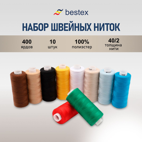 Нитки для шитья и рукоделия, набор швейных ниток 40/2 Основные цвета ...
