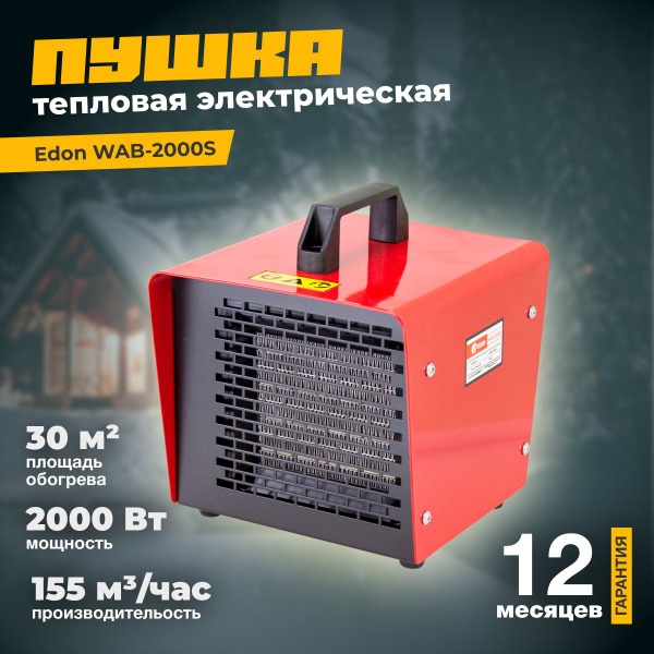 Тепловая пушка электрическая Edon WAB-2000S / Тепловентилятор 220В / Обогреватель - купить по ...