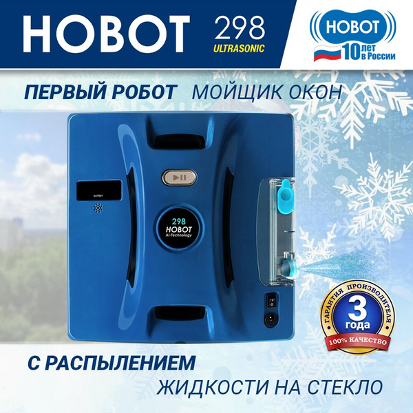 Робот мойщик окон HOBOT-298 Ultrasonic купить на OZON по низкой цене ...