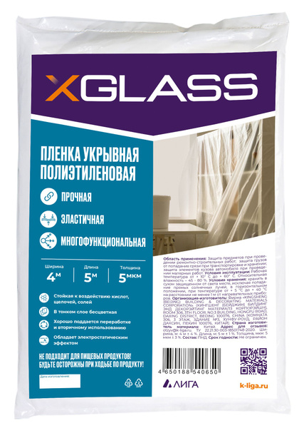 Пленка укрывная полиэтиленовая 4м х 5м 5мкм Xglass 1 сорт купить на Ozon по низкой цене 503402662