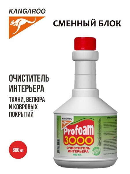 Очиститель интерьера Kangaroo Profoam 3000, сменный блок купить на OZON ...