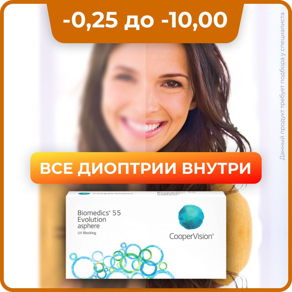 Контактные линзы CooperVision Biomedics 55 Evolution Asphere (6 линз ...