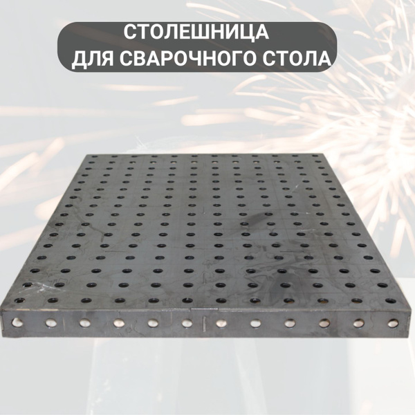 Столешница для сварочного стола усиленная 800х600х50 - купить по низкой ...