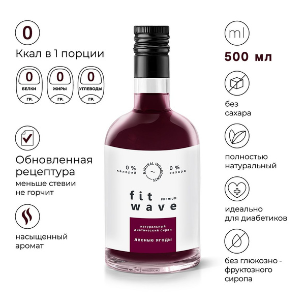 Сироп Лесные ягоды 500 мл. без сахара диетический натуральный ...