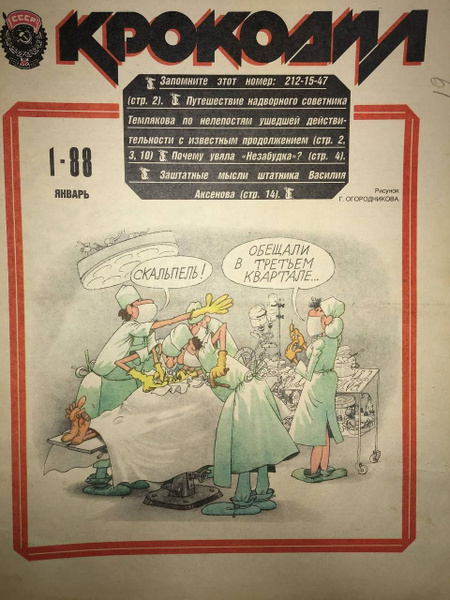 Журнал "Крокодил" №1 1988 | Не указано - купить с доставкой по выгодным ценам в интернет ...