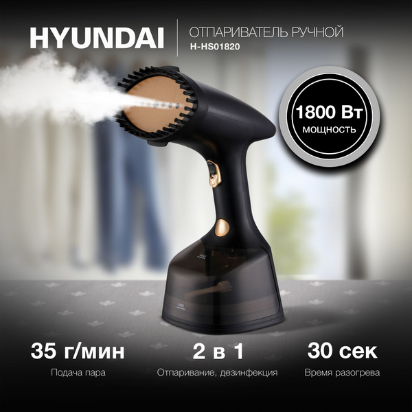 Отпариватель ручной Hyundai H-HS01820 1800Вт черный/золотистый купить ...