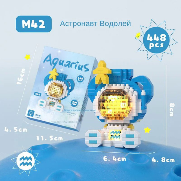 Кубики серии Mackensham LEGO Zodiac Signs Luminous Space Astronaut ...