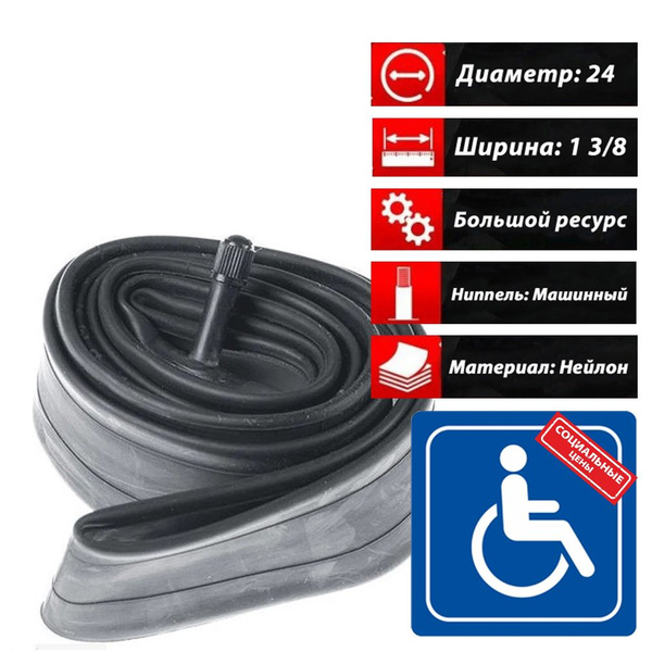 Камера 24х1 3/8 (37-540) для инвалидной коляски купить на OZON по ...