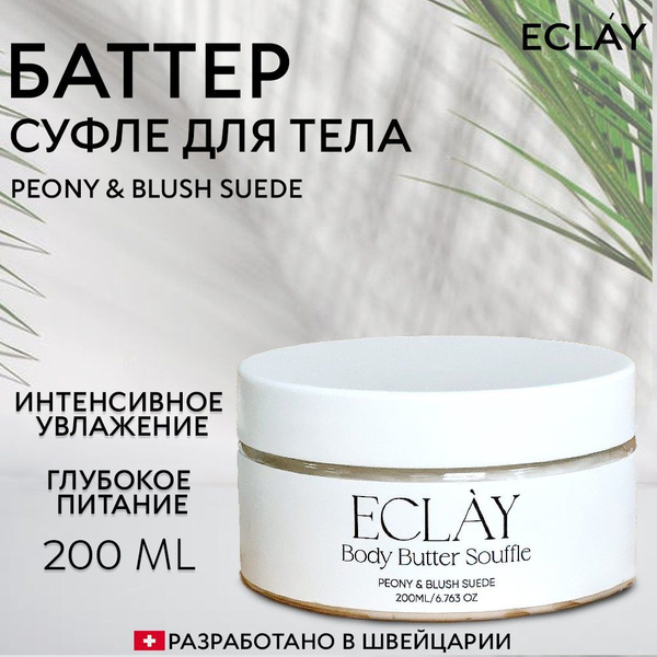 Крем для тела/Масло для тела/ Увлажняющий баттер Peony and Blush Suede Eclay купить на OZON по ...