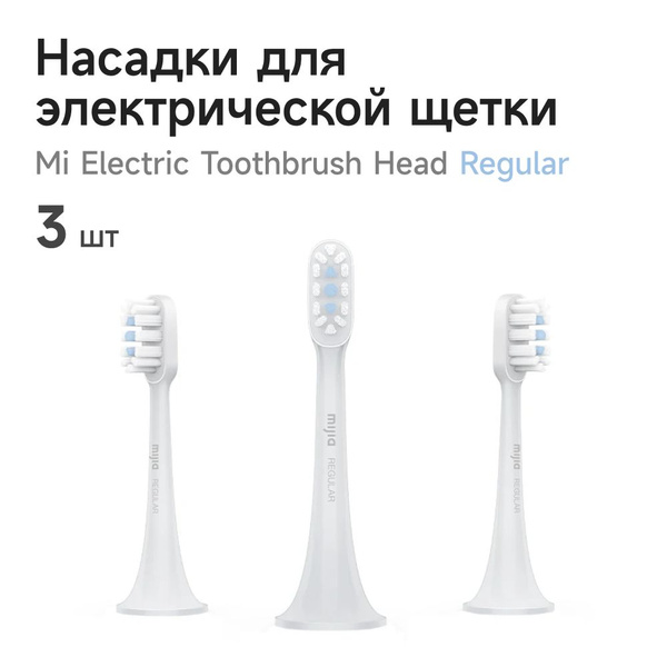 Насадки для электрической зубной щетки Xiaomi Mi Electric Toothbrush ...