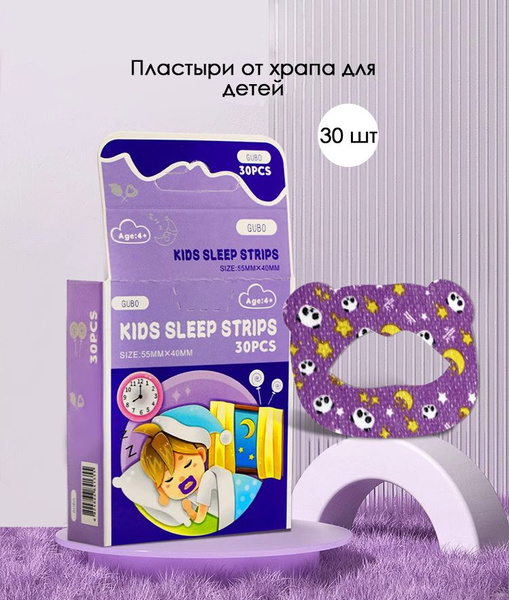 Пластыри от храпа для детей от 4-х лет, 30 шт. купить на OZON по низкой ...