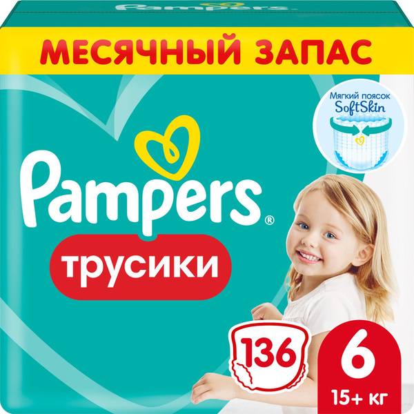 Подгузники трусики Pampers 6 размер, 15+ кг, 136 шт, с мягким пояском ...