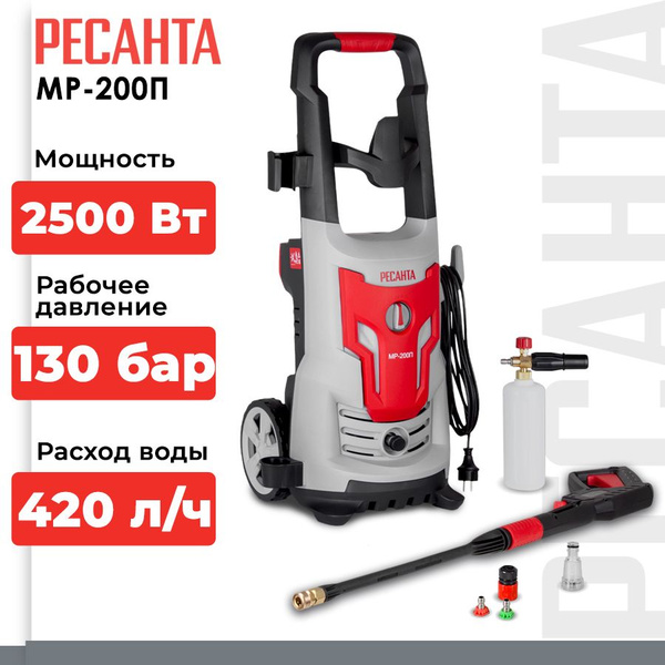 Мойка высокого давления Ресанта МР-200П (200 бар, 2500вт, с функцией ...