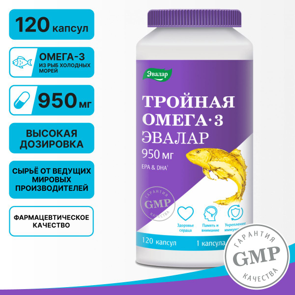 Тройная Омега 3 950 мг, Эвалар, бад для здоровья сердца и сосудов для ...