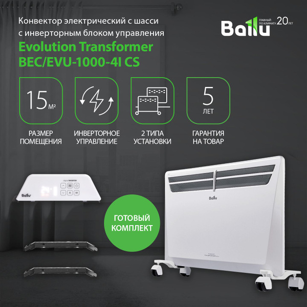 Обогреватель Ballu BEC/EVU-1000-4I (инверторный) купить по выгодной ...