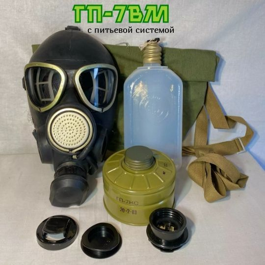 Противогаз ГП-7ВМ, "ПМК-2" с питьевой системой, новый с хранения ...