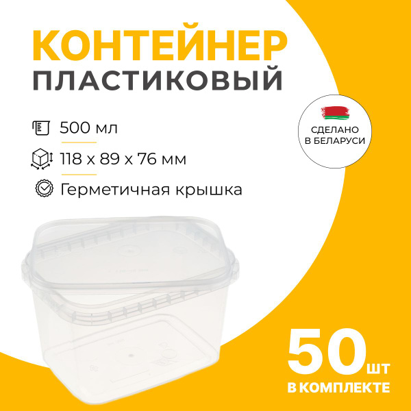 Контейнер пищевой АЛЬЯНСПЛАСТ, 200 х 115 х 89, объем 500 мл - купить по ...