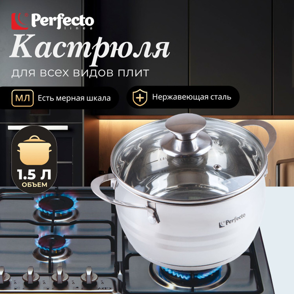 Кастрюля Perfecto Linea, Нержавеющая сталь, 1,5 л - купить по выгодной цене в интернет-магазине ...