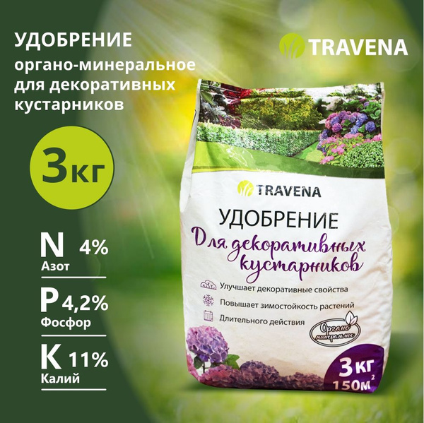 Удобрение органоминеральное для декор. кустарников 3 кг TRAVENA ...