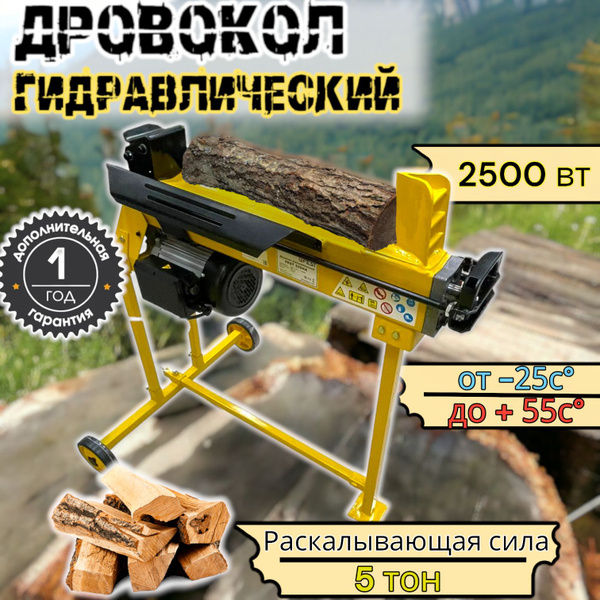 FEST Дровокол автоматический,2500Вт - купить с доставкой по выгодным ...