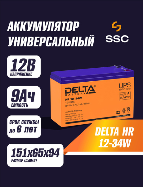 Delta Battery Аккумуляторная батарея, 12 В, 9000 мАч, 1 шт - купить с ...
