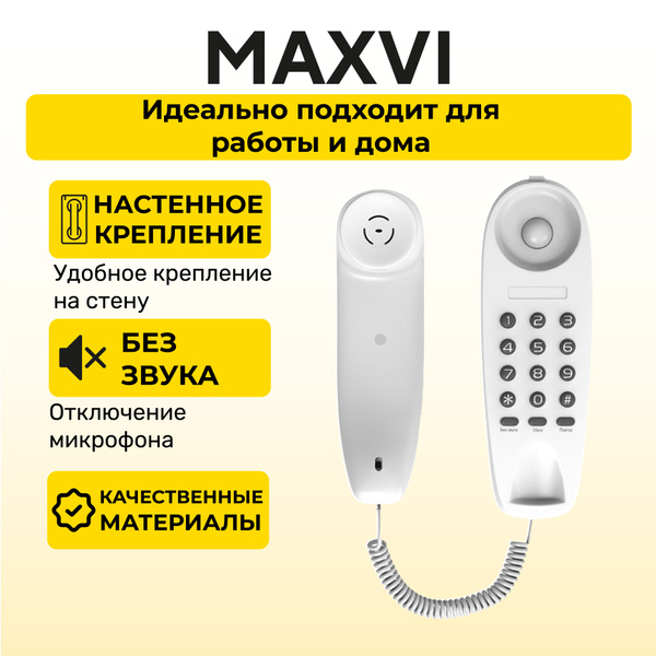 Стационарный домашний проводной телефон, Maxvi CS-01 - купить с доставкой по выгодным ценам в ...