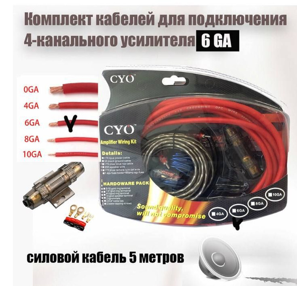 Комплект проводов для подключения автомобильного Усилителя Сабвуфера с ...