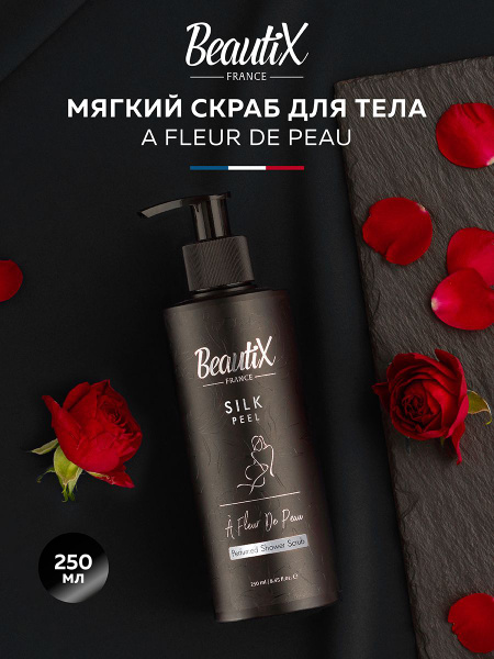 BeautiX Средство для душа, гель, 250 мл - купить с доставкой по ...