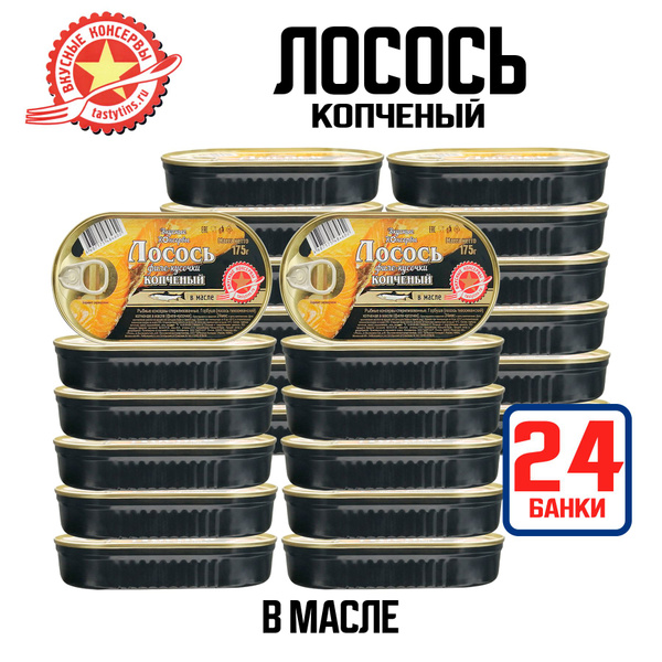 Консервы рыбные "Вкусные консервы" - Лосось филе копченый в масле, 175 ...