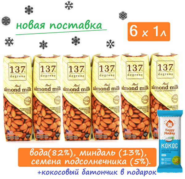 Миндальное молоко без сахара 137 Degrees, 6шт. x 1000 мл - купить с ...