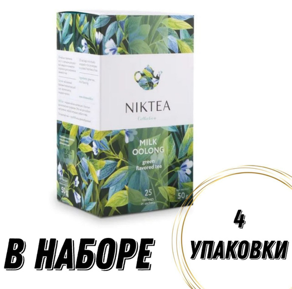 Чай Niktea Milk Oolong Молочный Улун зеленый ароматизированный в ...