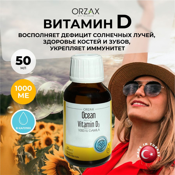 Витамин Д. Д3. 50 мл. D3 5000 МЕ в 5 каплях, на масляной основе, 1000 ...