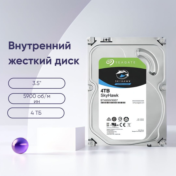 4 ТБ Внутренний жесткий диск Seagate qwya8ghr (ST4000VX007) - купить по ...
