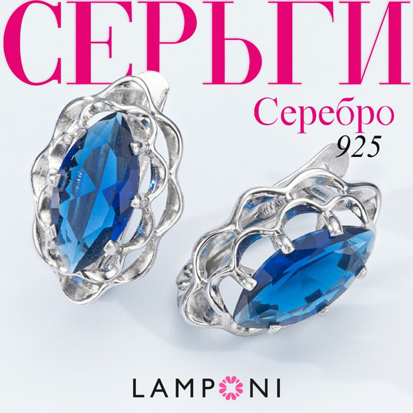 Серьги женские с большим камнем серебро 925 Lamponi, ювелирные ...