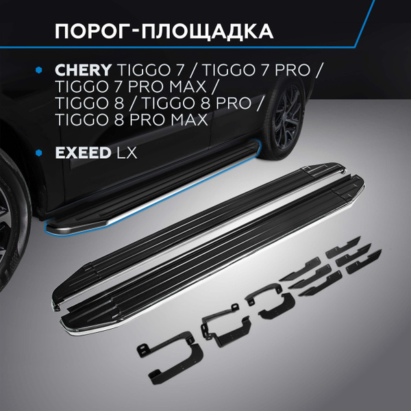 Пороги на автомобиль "Premium" Rival для Chery Tiggo 7/Pro/Max; 8/Pro ...