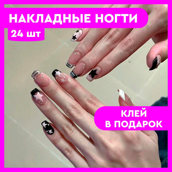 Накладные ногти с клеем, 24 шт, 3D - купить с доставкой по выгодным ...