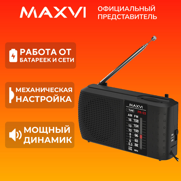 Портативный радиоприемник на батарейках и от сети Maxvi PR-03, черный ...